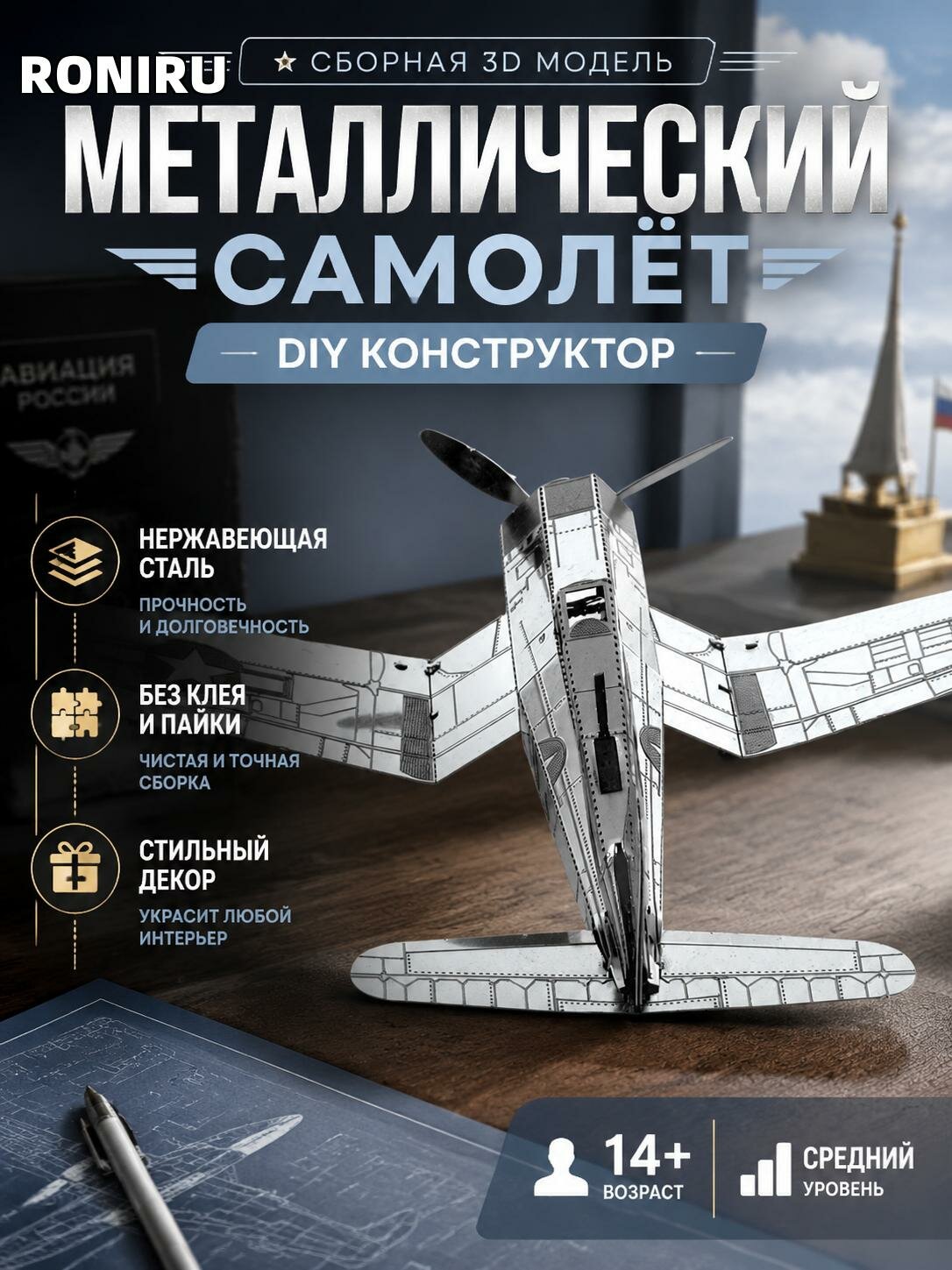 3D металлическая модель самолета DIY — сборная головоломка из нержавеющей стали без клея, для сборки 14+ для декора