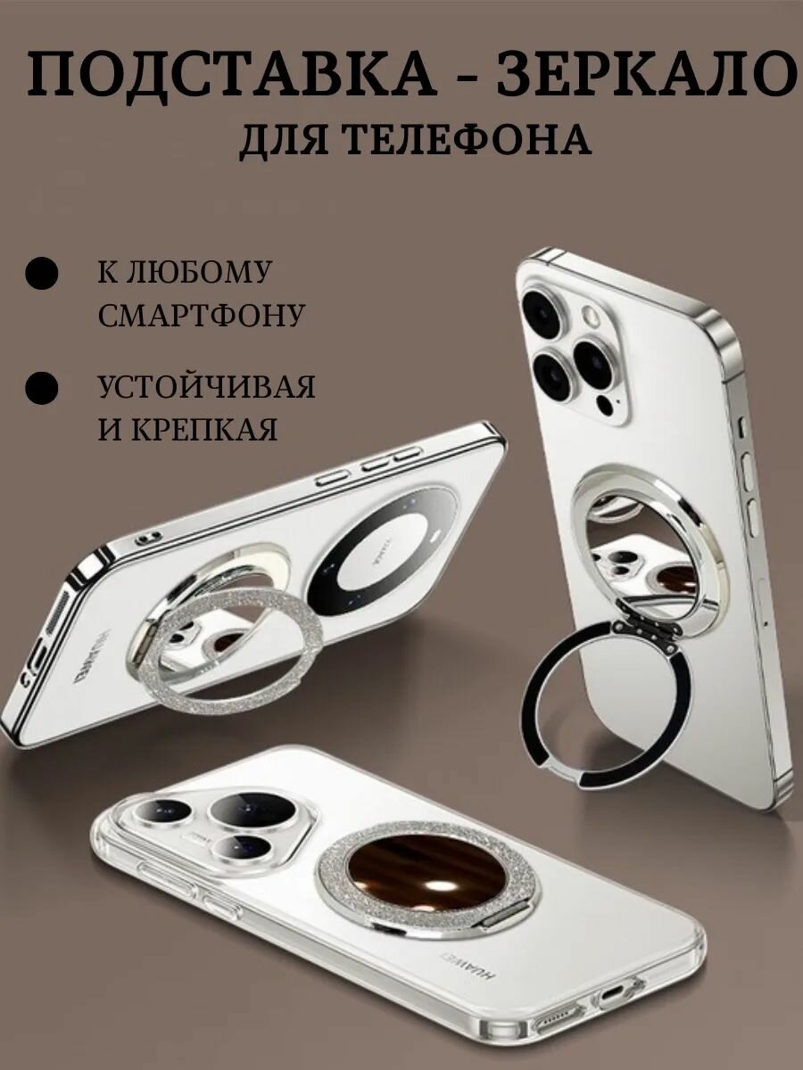 Зеркало для селфи подставка для телефона