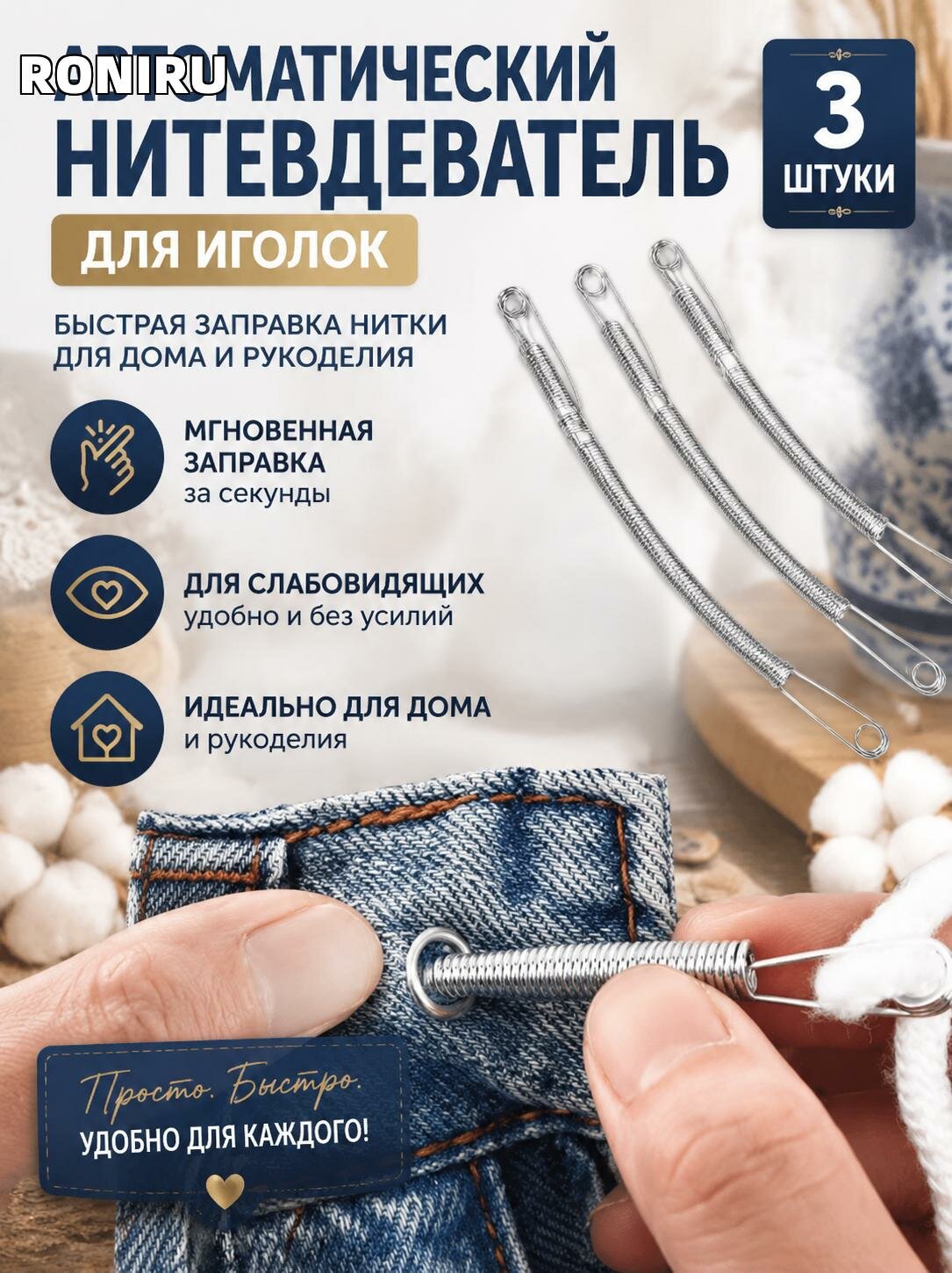 Автоматический нитевдеватель для иголок — помощник для слабовидящих, быстрая заправка нитки для дома и рукоделия