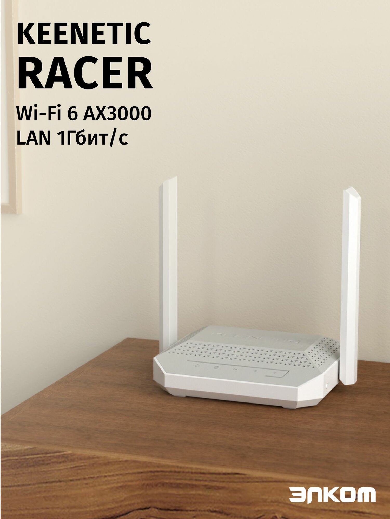 Роутер беспроводной Keenetic Racer (KN-4010) AX3000 100/1000/10000BASE-T белый