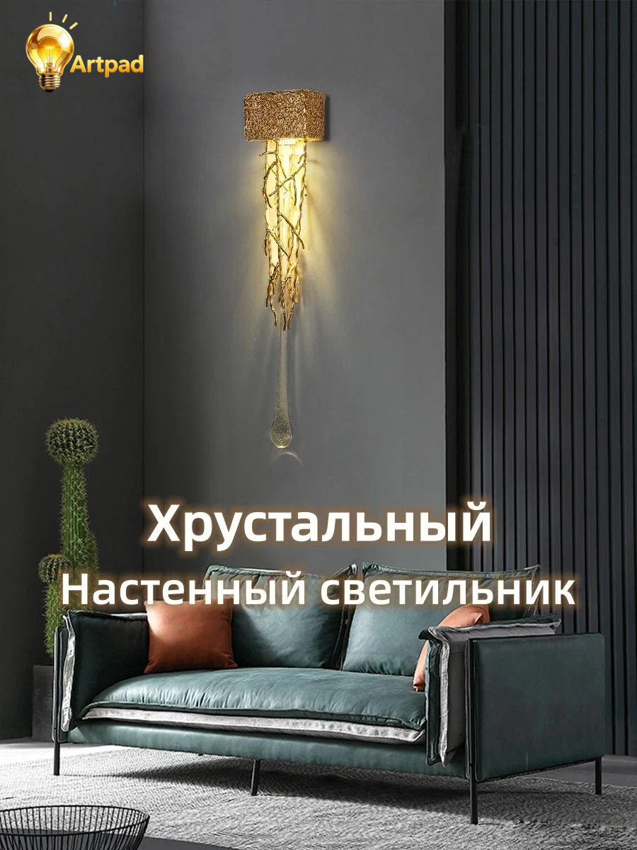 Artpad Хрустальный настенный светильник, золотой, белый свет 6000K, декоративное бра из хрусталя для спальни и гостиной