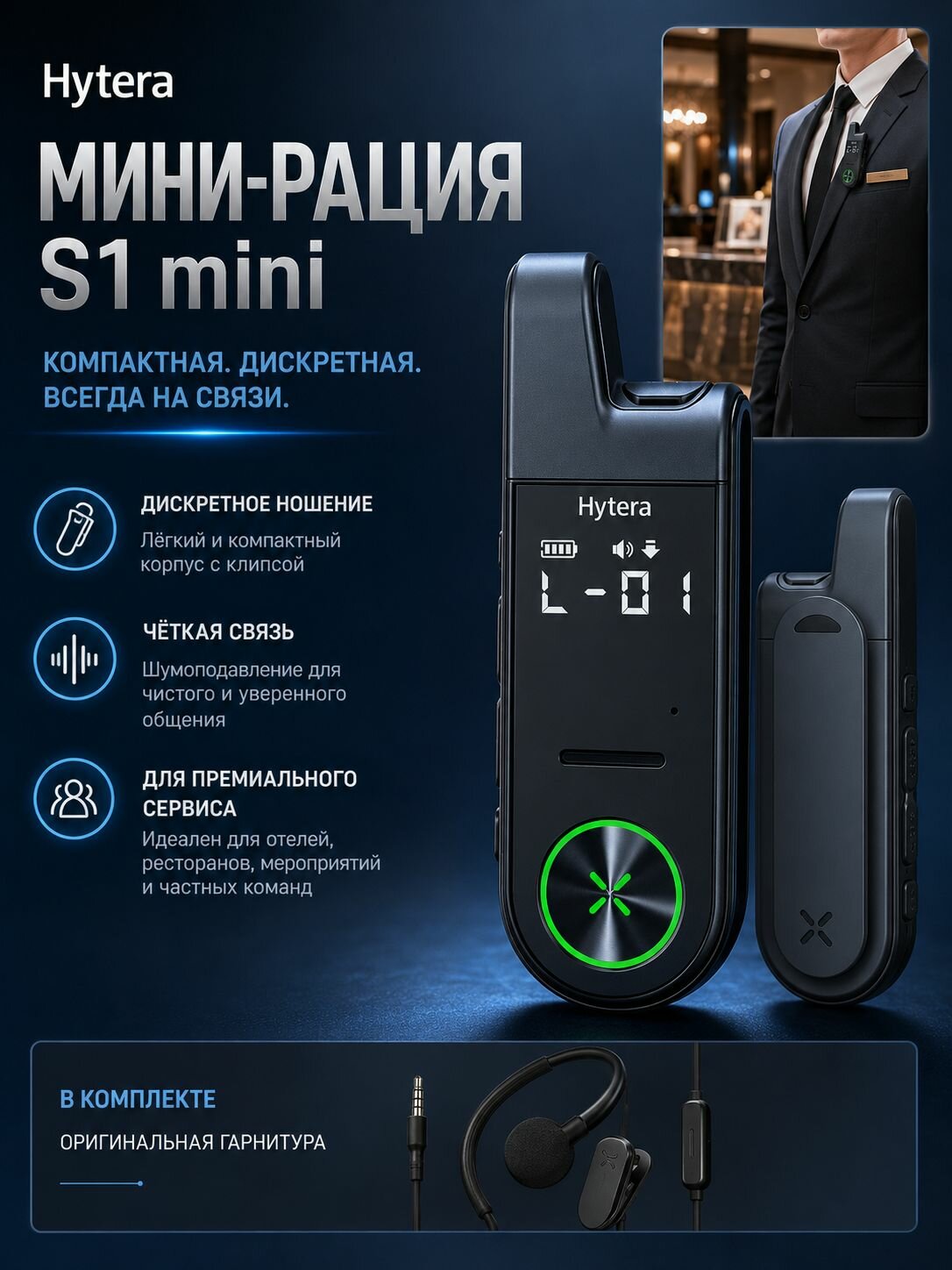 Рация Hytera HYT-S10 Walkie Talkie S1mini: миниатюрная, компактная, петличная, с поддержкой приложения, Bluetooth, FM-радио.