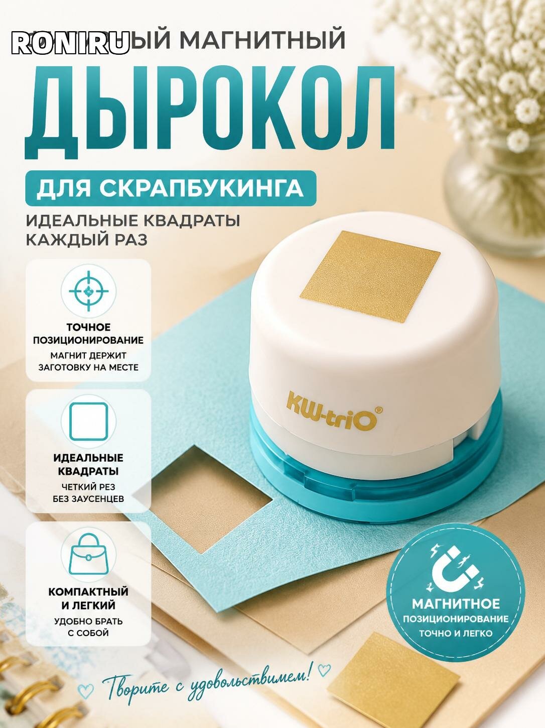 Фигурный магнитный дырокол для скрапбукинга — компактный мини-инструмент с магнитным позиционированием для квадратов