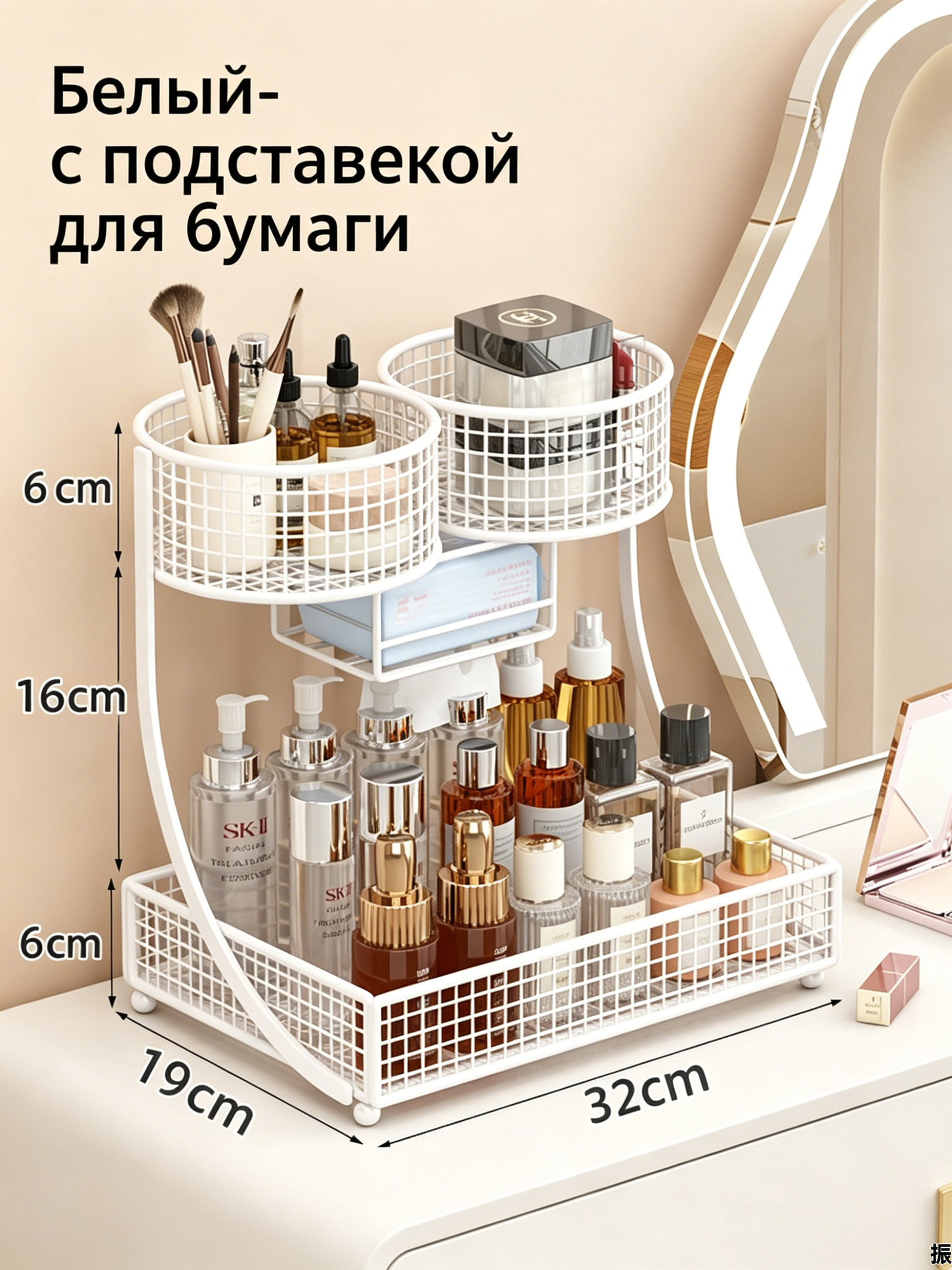 Настольный стеллаж для хранения косметики，Стойка для туалетного столика，белое，32*19*28CM(За исключением предметов)