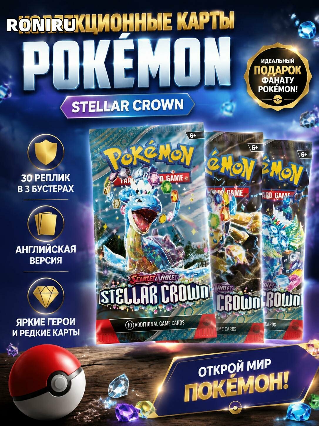Коллекционные карты Pokemon Stellar Crown, 30 реплик в 3 бустерах, английская версия — подарок фанату покемонов!