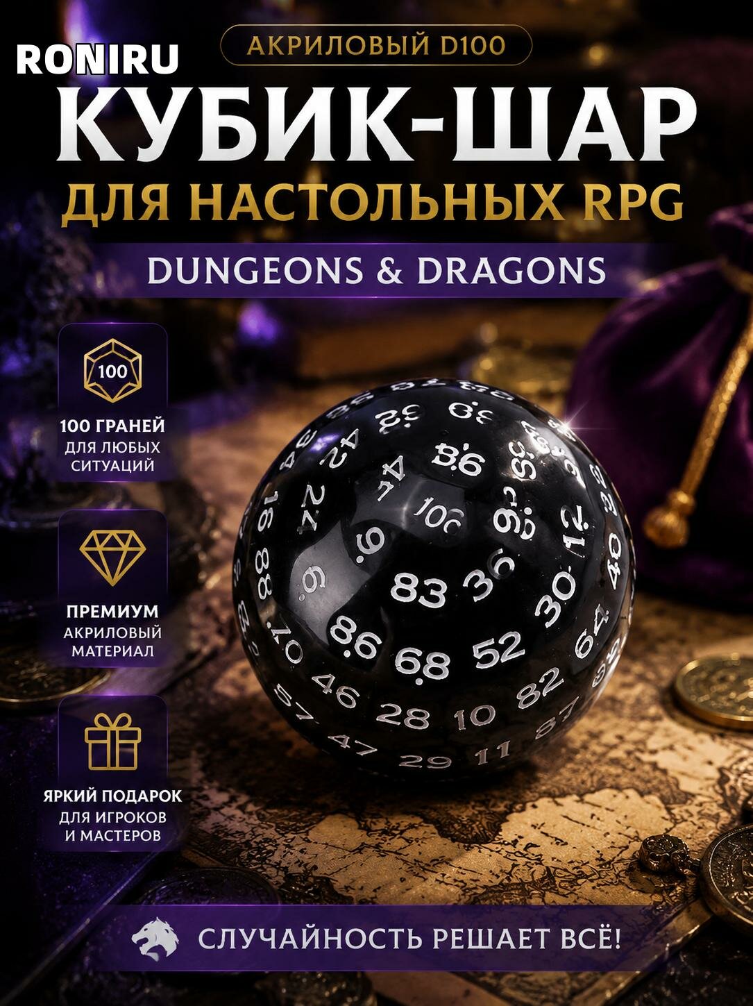 Акриловый D100 кубик для настольных ролевых игр Dungeons Dragons — генератор случайных чисел, яркий подарок-шар