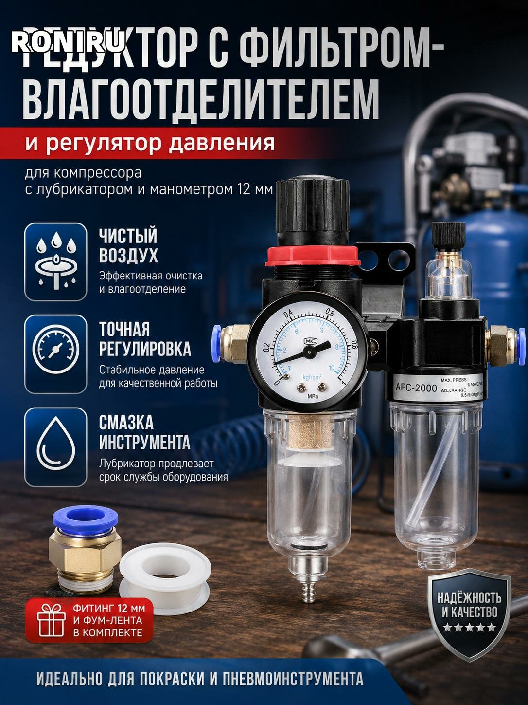 Редуктор с фильтром-влагоотделителем и регулятор давления для компрессора, лубрикатор с манометром 12 мм покраски