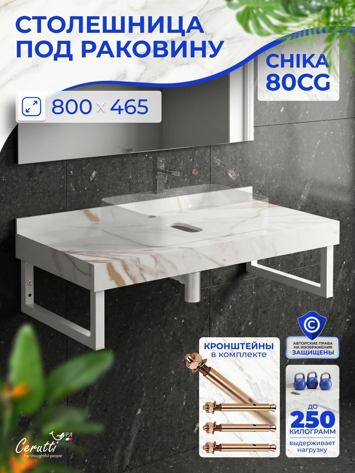 Столешница для накладной раковины Ceruttispa мими (MiMi) 80GM (800х470х120) цвет серый мрамор с черными полотенцедержателями