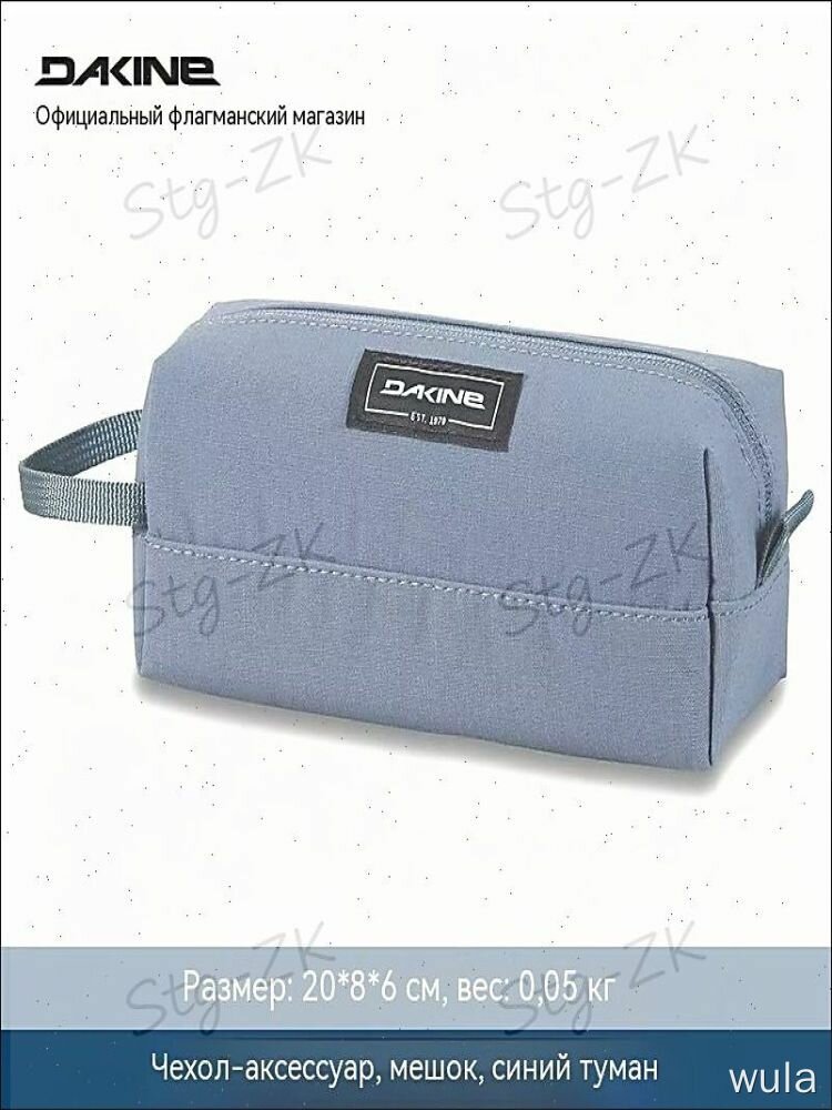 Чехол для бритвы Dakine синий туман 20*8*6 см, вес 0,05 кг для путешествий