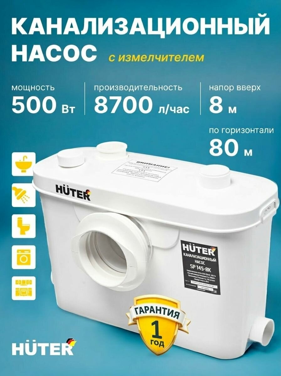 Насос канализационный с измельчителем Huter // 500 Вт // 8700 л/час // 8 м напор вверх