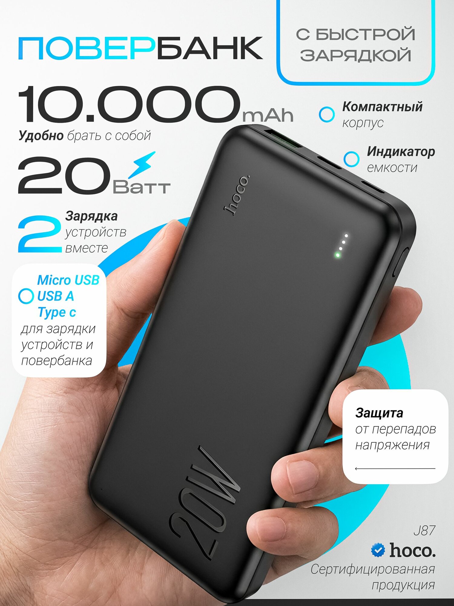 Повербанк 10000 мАч Hoco J87 powerbank 20W внешний аккумулятор с быстрой зарядкой для телефона