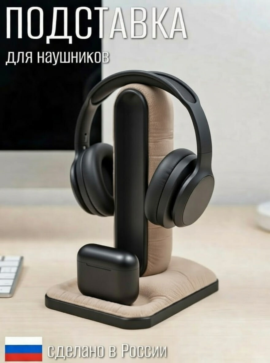 Подставка для наушников, держатель игровой гарнитуры, бежевый