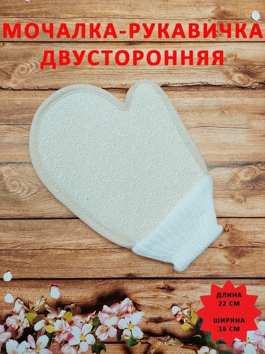 Массажная мочалка перчатка варежка для душа бани