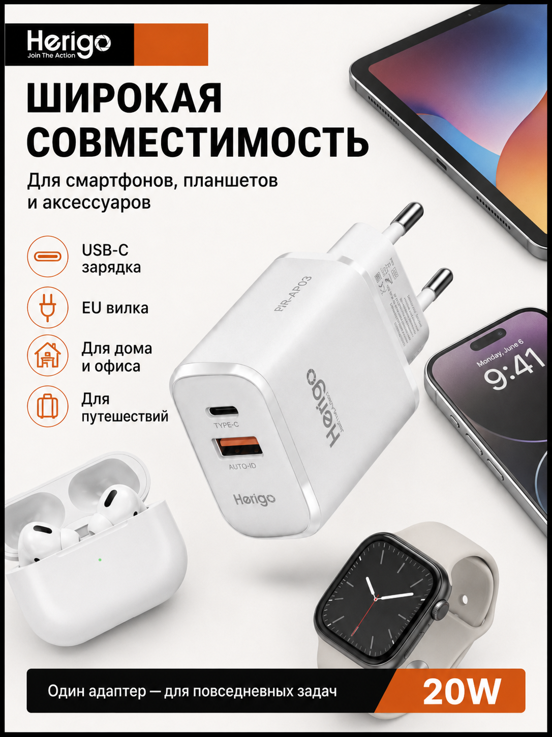 Зарядное устройство Herigo, 2 порта USB, мощность 20Вт, сетевой EU-адаптер, белое