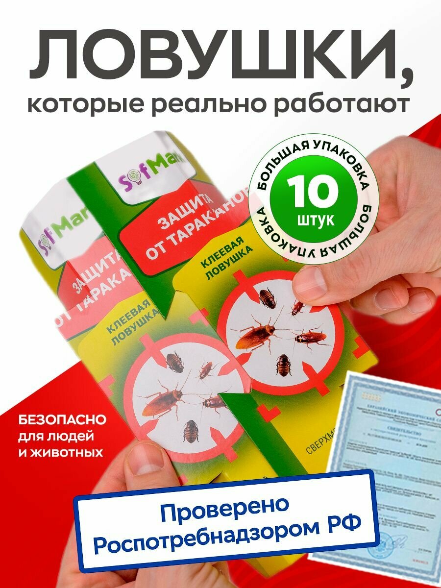 Ловушка для тараканов 10шт. Средство от тараканов.