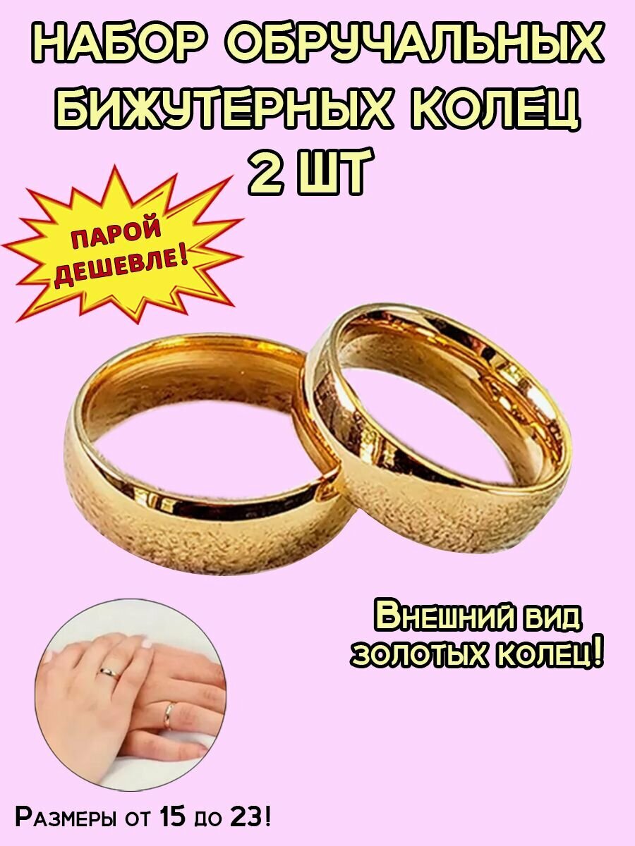 Набор колец