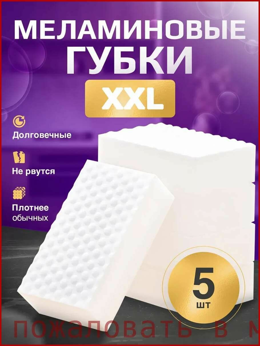 Губка, Меламин, 5 шт.