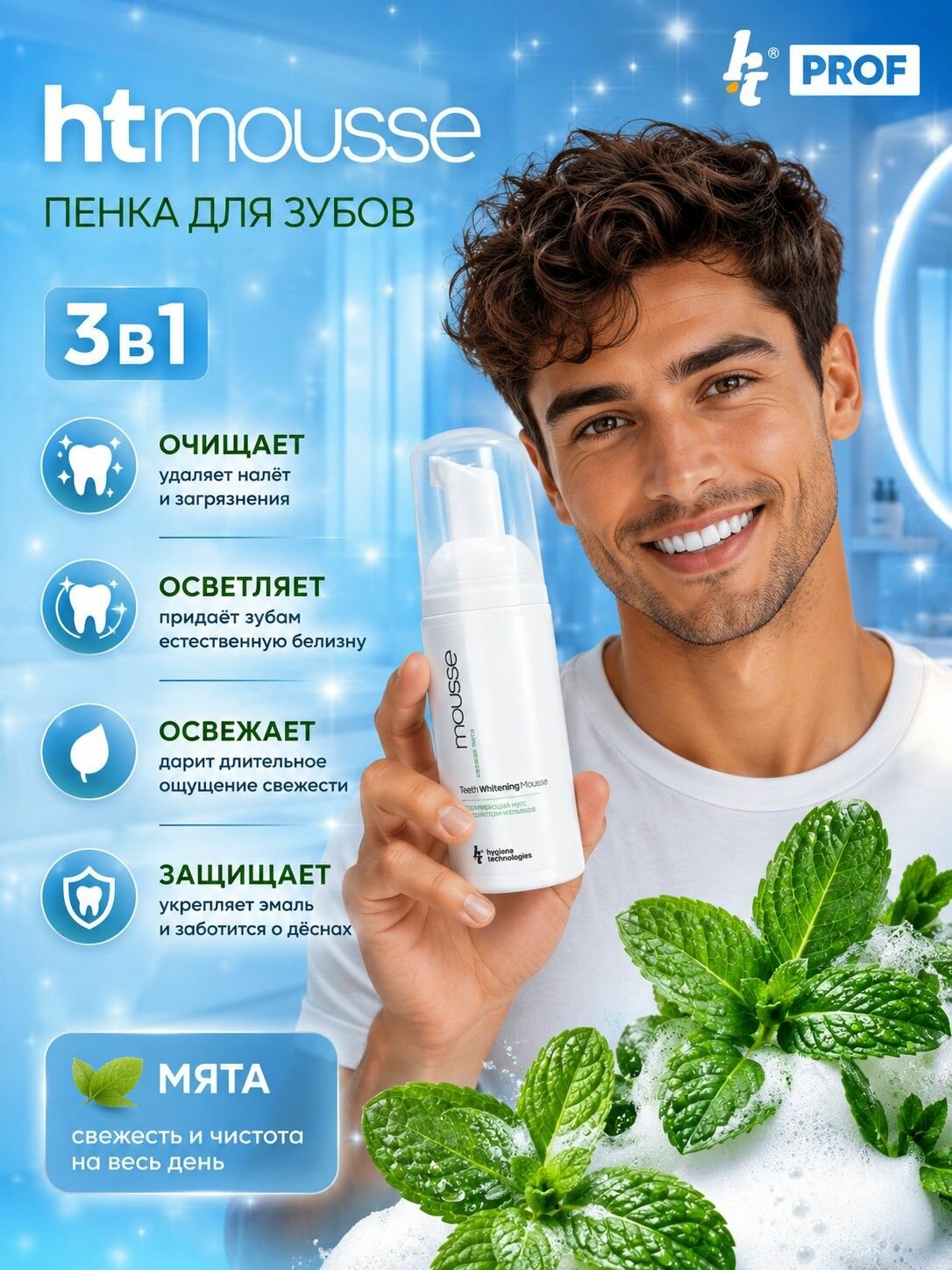 Мусс Пенка для зубов / Укрепление эмали / уход за брекетами и освежение дыхания