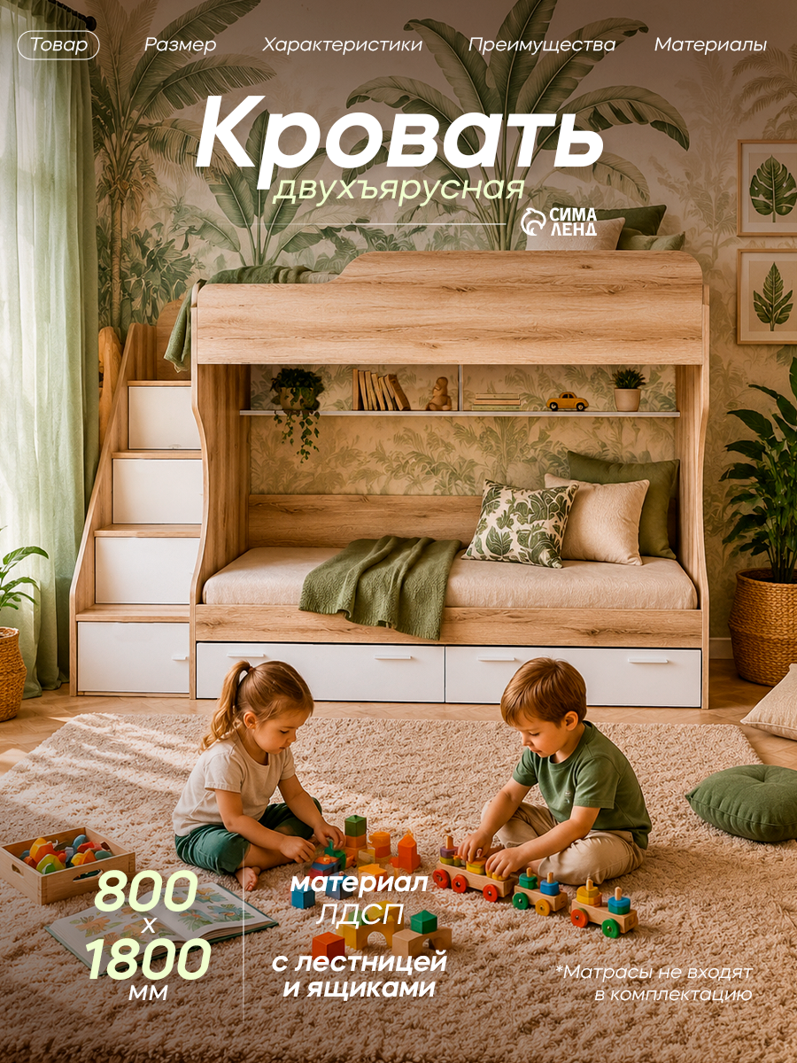 Кровать двухъярусная с лесенкой 800х1800 Геометрия 2, 2258х842х1611, Делано светлый/Белый