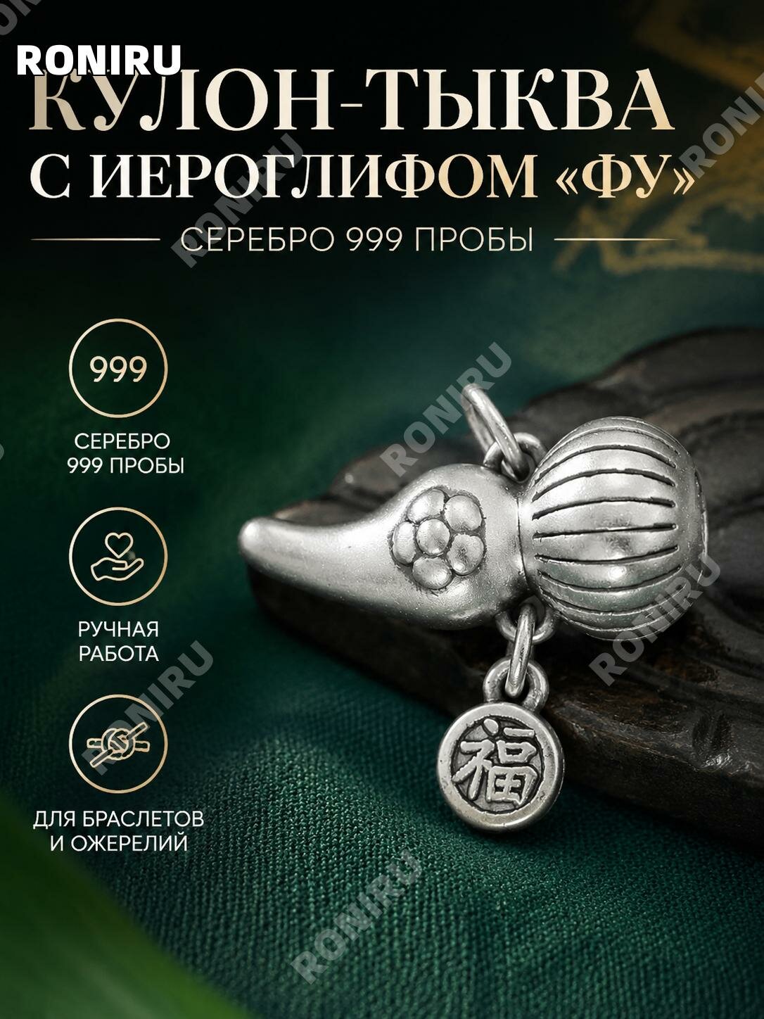 Кулон-подвеска из серебра999 пробы, тыква-горлянка, для браслета и колье,1 шт.
