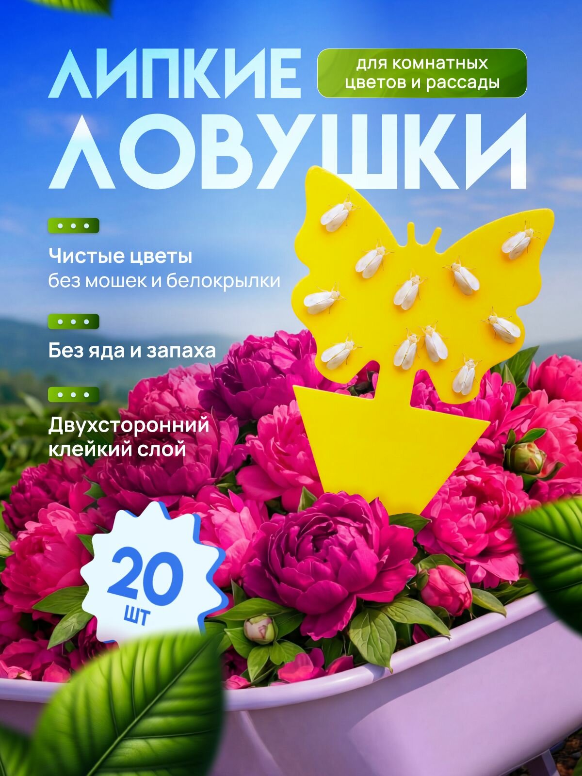 Липкая ловушка бабочка для насекомых, липучки от мошек в теплицах и горшках, 20 шт ловушки для насекомых липкая ловушка от мошек