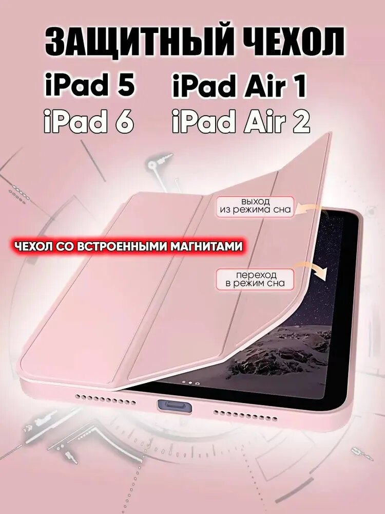 Чехол air 2 на ipad 5 и 6 поколения айпад air 1 2013