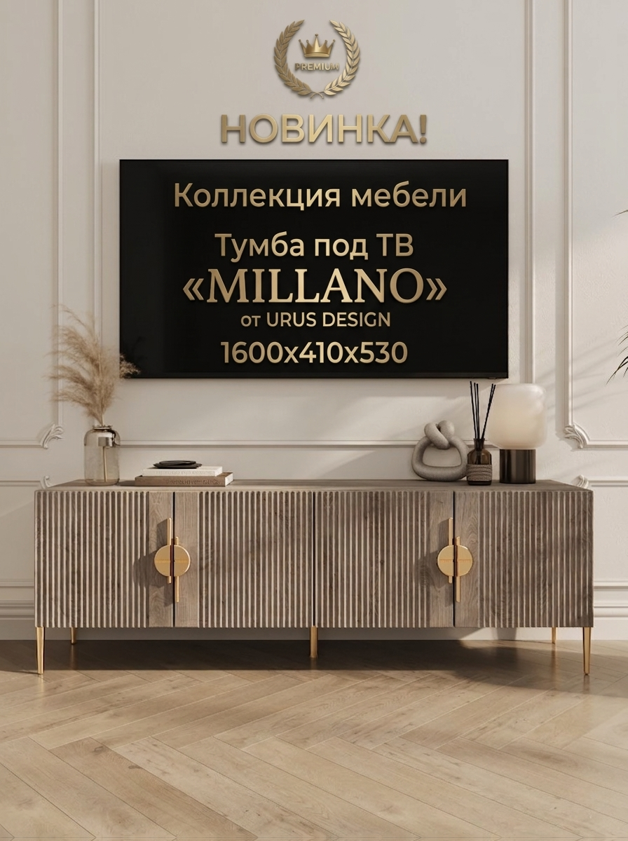 Тумба ТВ Milano, 160x53x41 см. с доводчиками, дуб денвер, URUS DESIGN