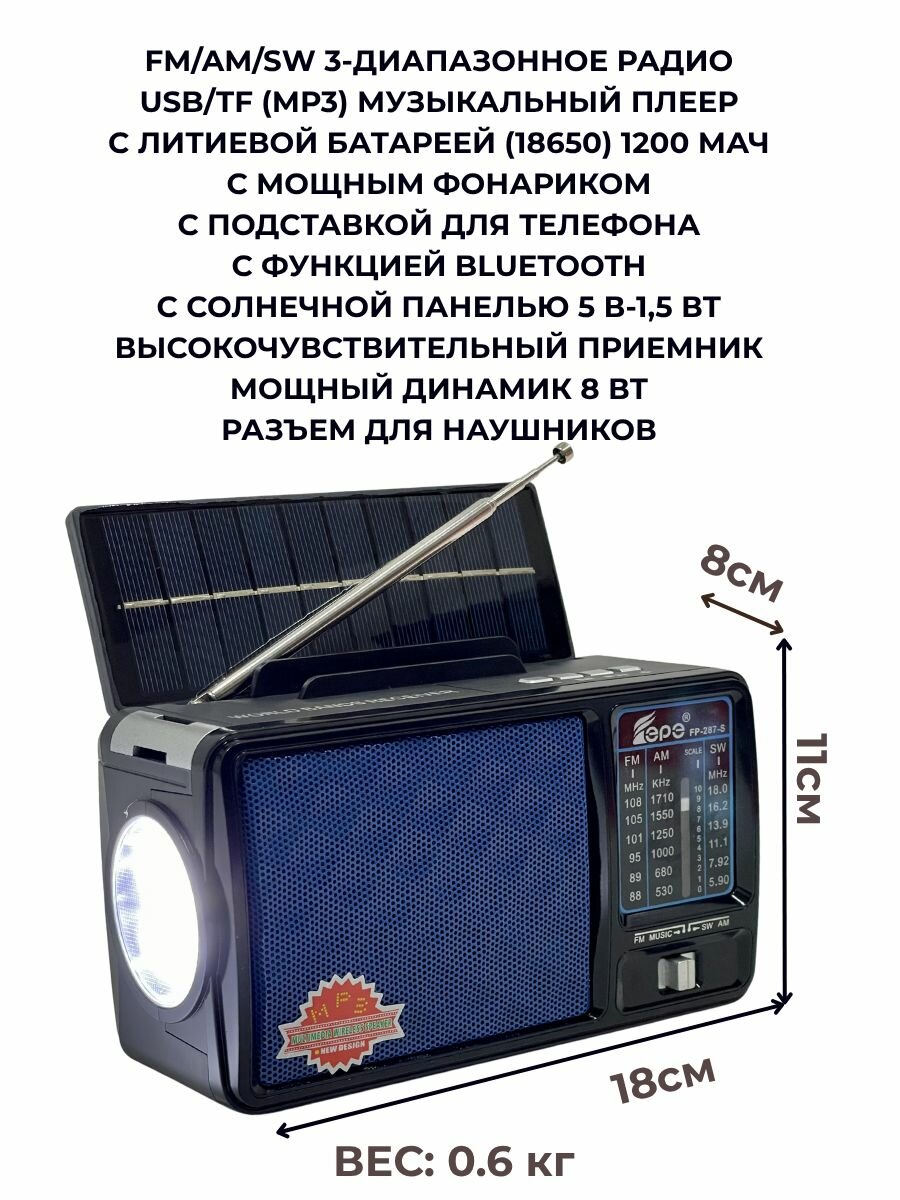 Радиоприёмник FP-287-S/Bluetooth/USB/MP3/BLUE — фото 1