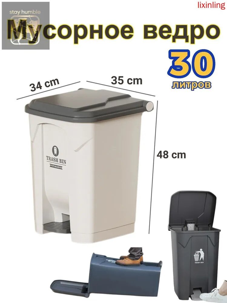 Мусорный бак, 30 л, 1 шт