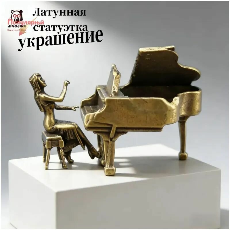 Эксклюзивная миниатюра пианистки, 3.2 см высоты и 3 см длины, представлена