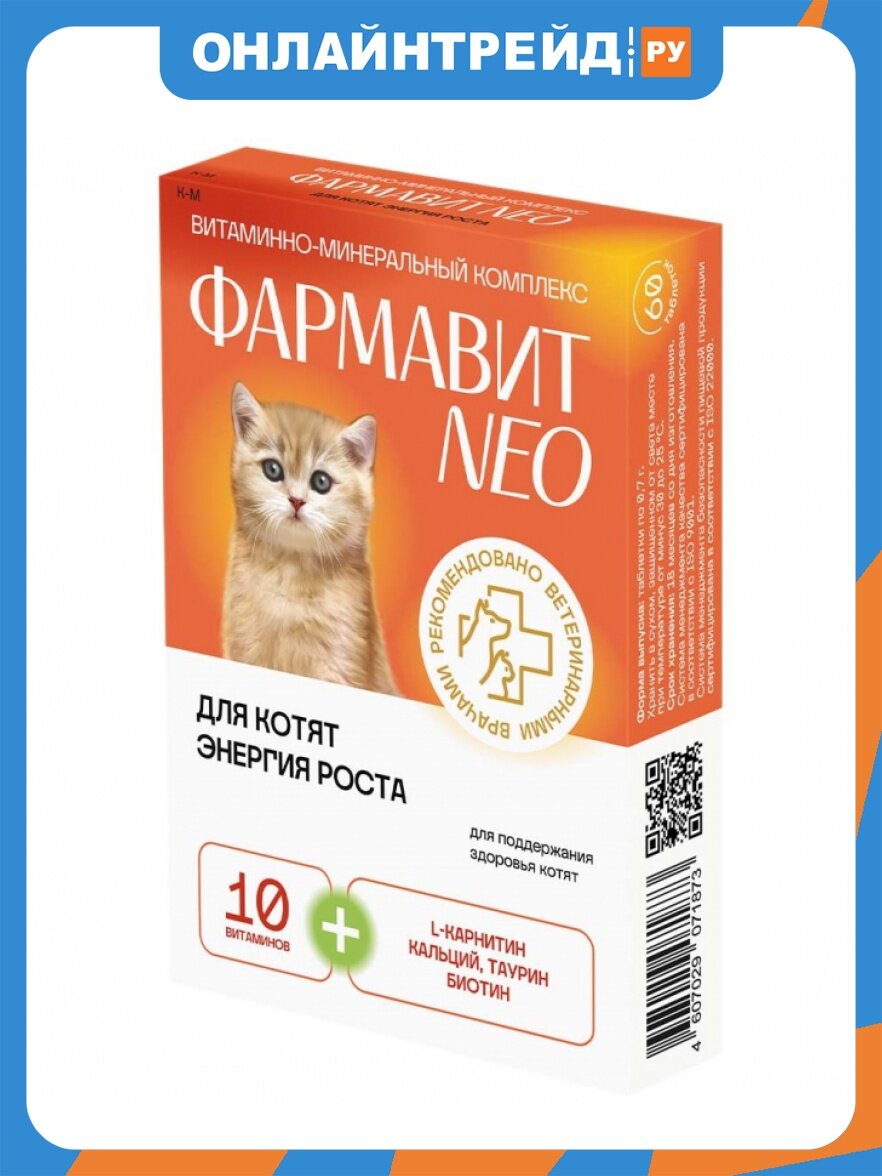 Витаминный комплекс Фармакс Фармавит NEO для котят, 60 таб