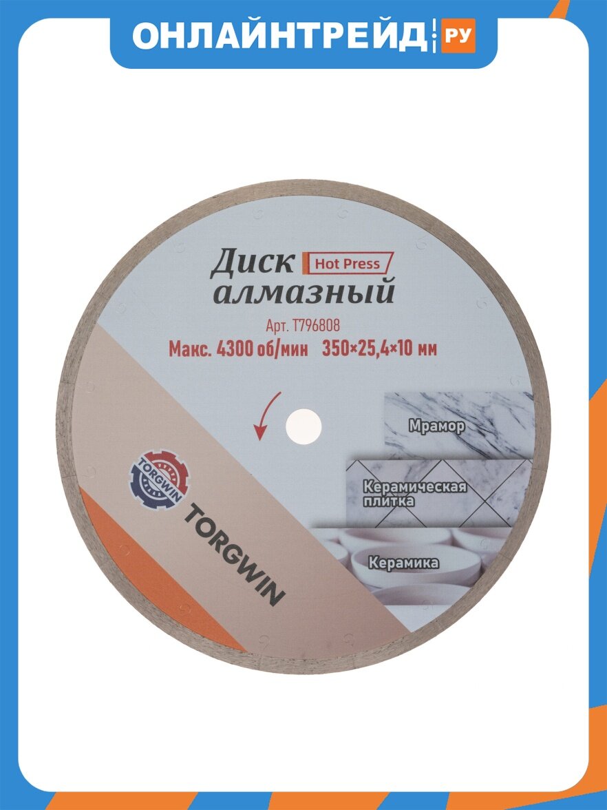 Torgwin Диск алмазный отрезной сплошной по керамике 350х22.2/10х2.1мм Hot press / T796808 /