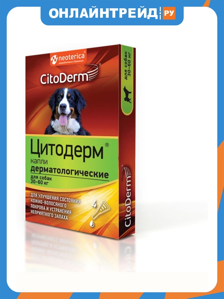 Капли Citoderm дерматологические для собак 30-60 кг