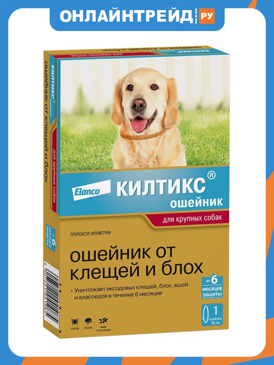 Ошейник Elanco Килтикс для крупных собак, от клещей и блох, 66 см