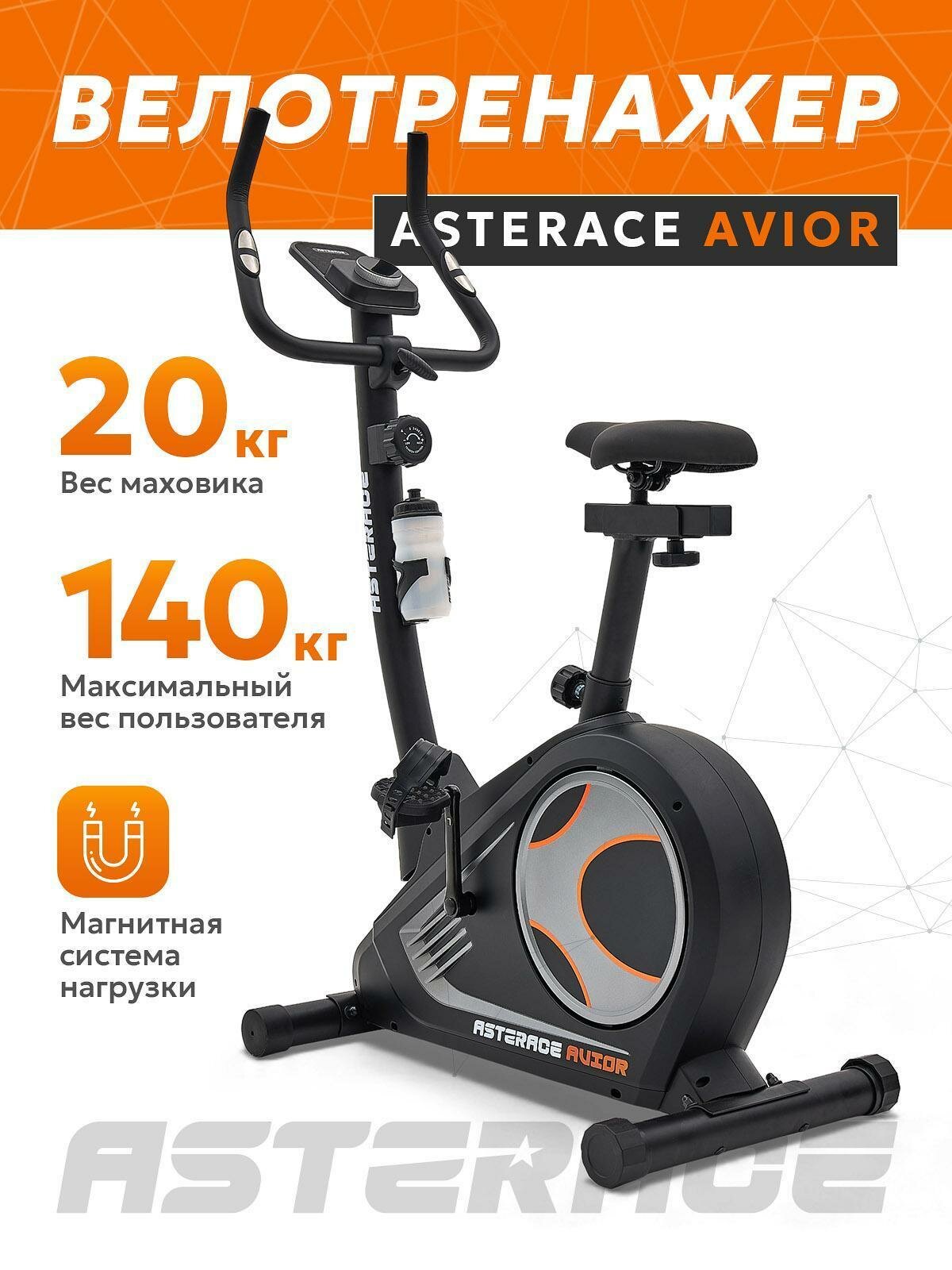 Велотренажер ASTERACE Avior