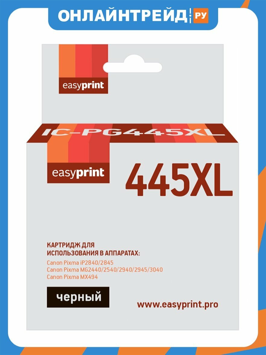 Струйный картридж Easyprint IC-PG445XL (PG-445 XL) для Canon PIXMA MG2440/MG2540/MG2940/MG2945/MG3040/Canon PIXMA MX494/Canon PIXMA TS3140/TR4540/Canon PIXMA iP2840/iP2845. с чипом 312 стр.