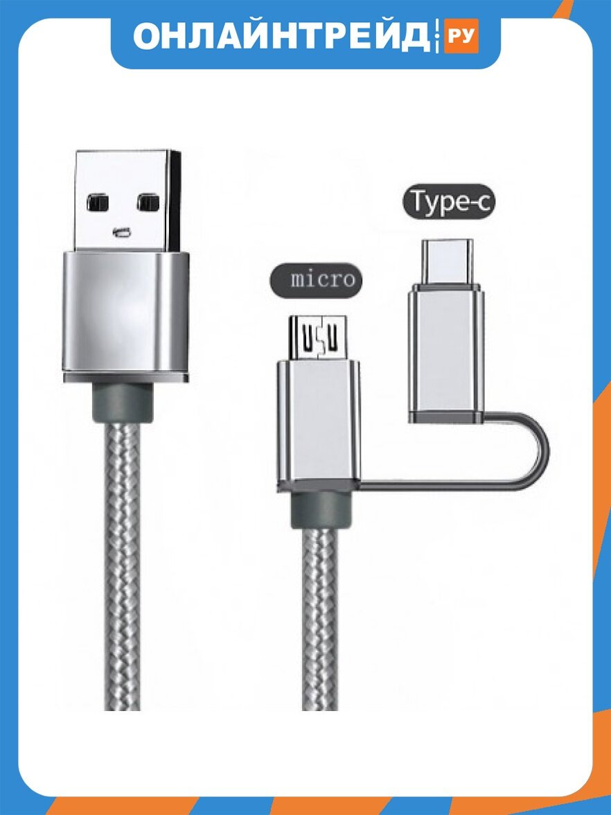 Кабель 2 в 1 Ks-is KS-349S USB-microUSB/USB Type C 1м.
