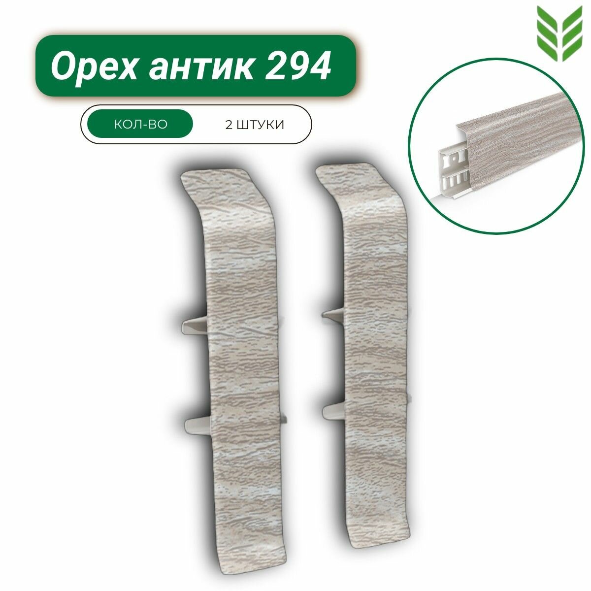 Соединитель DECONIKA 70мм, 294 Орех антик