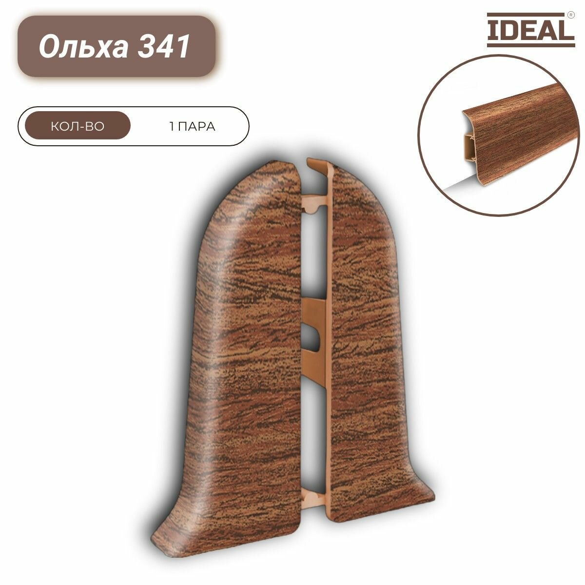 Заглушка Ideal(Идеал) Классик 55мм, 341 Ольха