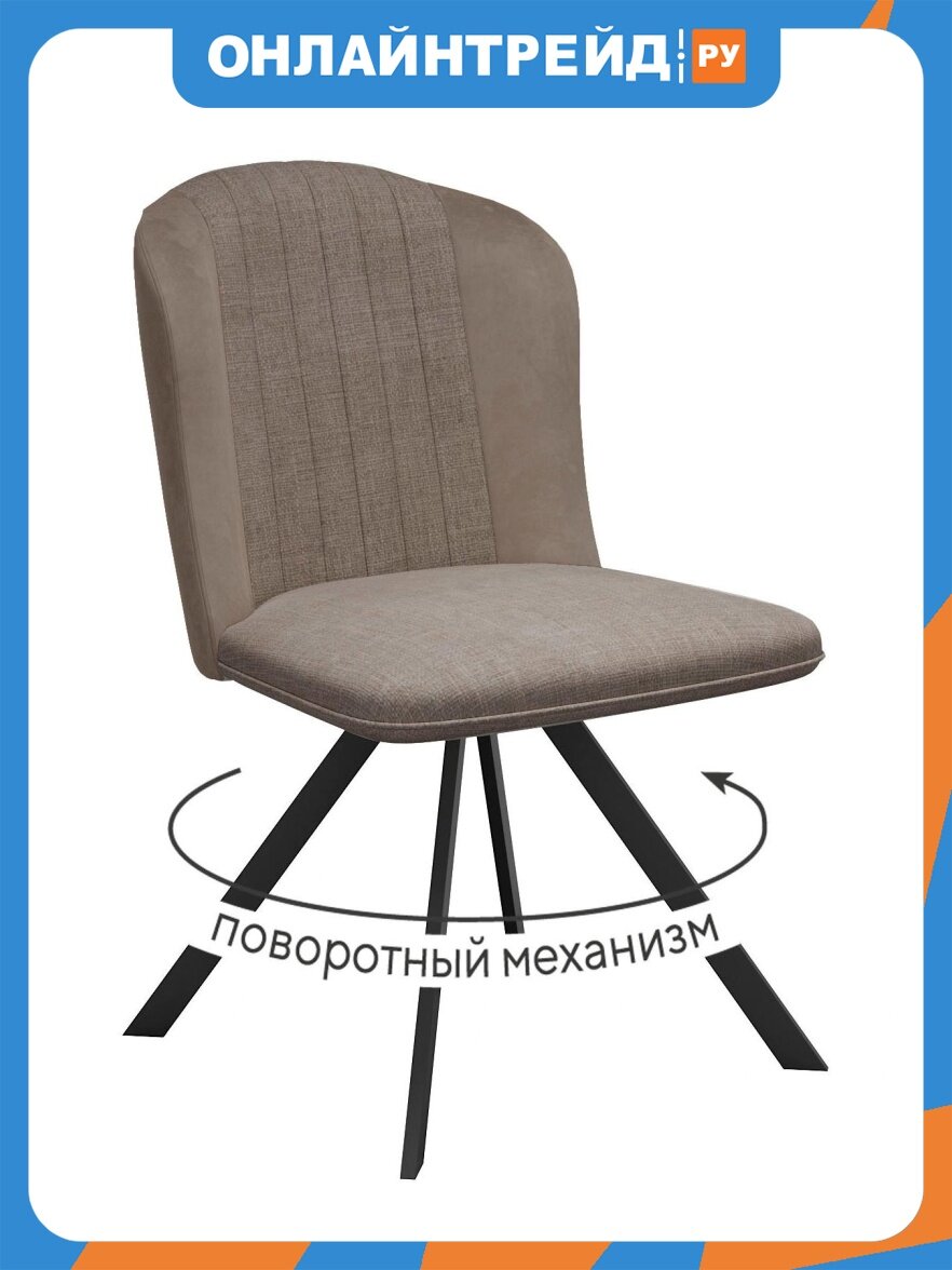 Стул Dikline 299 поворотный NS05 CAPPUCCINO/C43 капучино, ножки черные