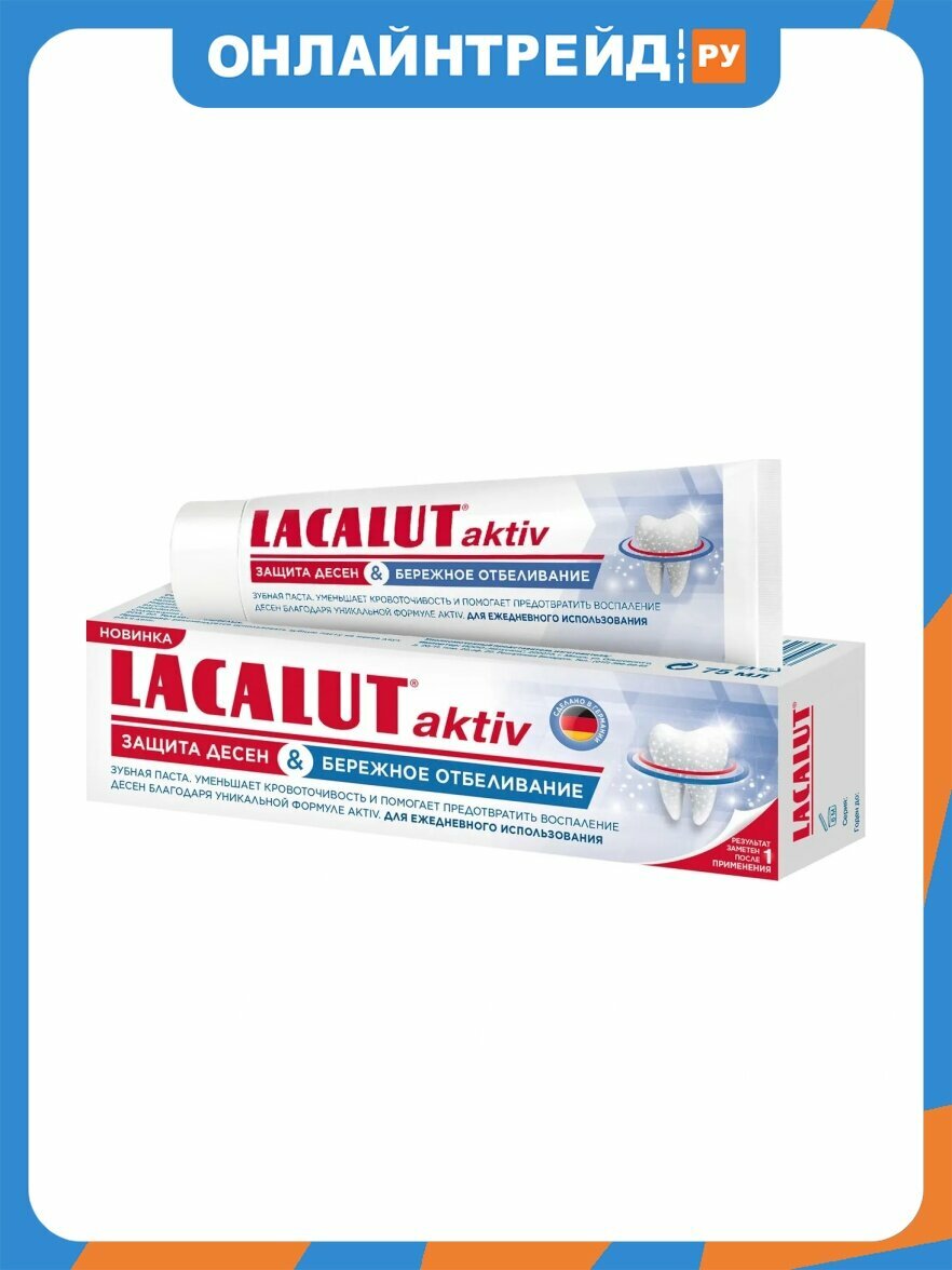 Зубная паста Lacalut Aktiv защита десен и бережное отбеливание,75 мл