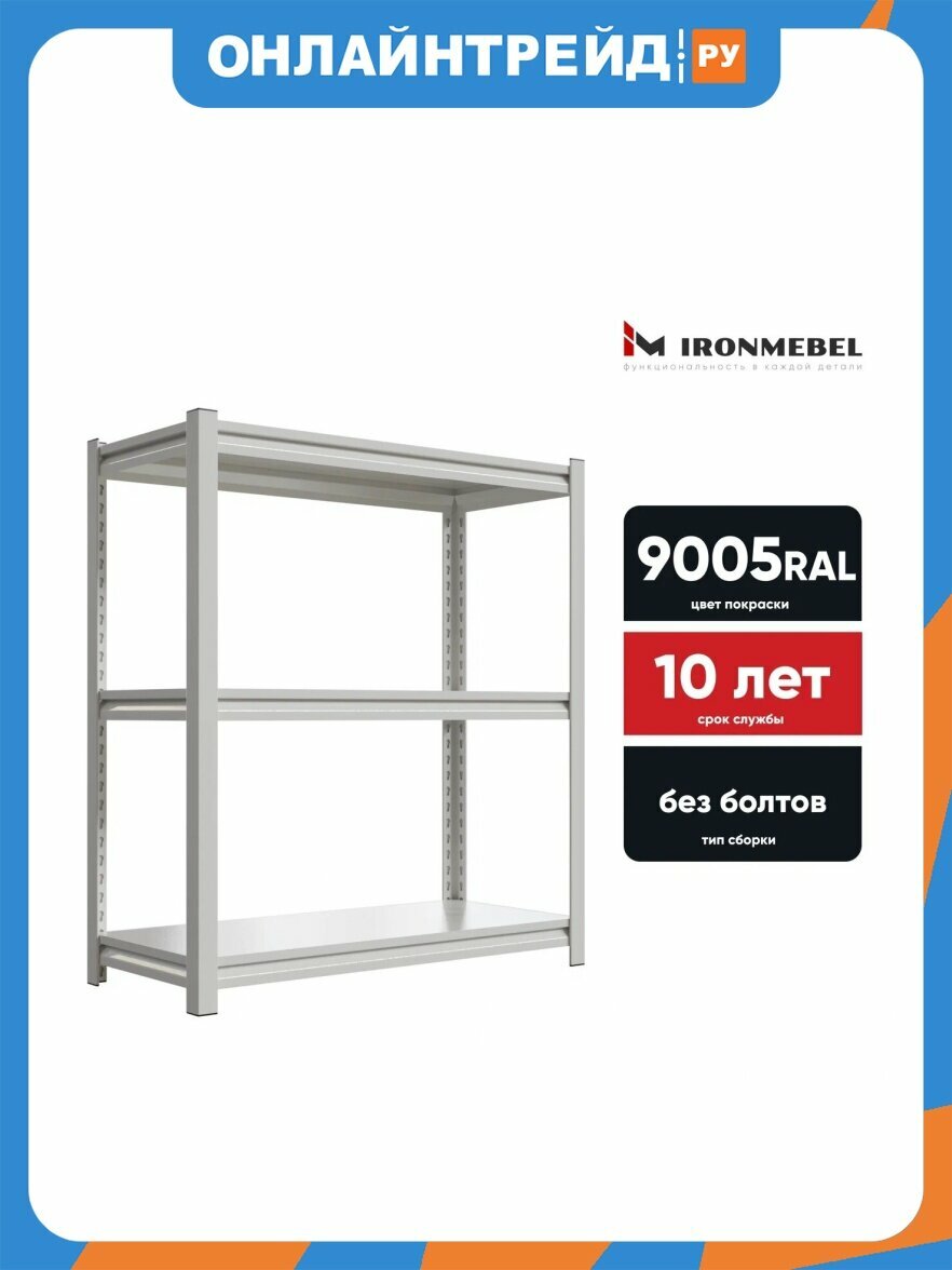 Стеллаж Ironmebel безболтовой Urban 1000х900х400 мм. 3 полки