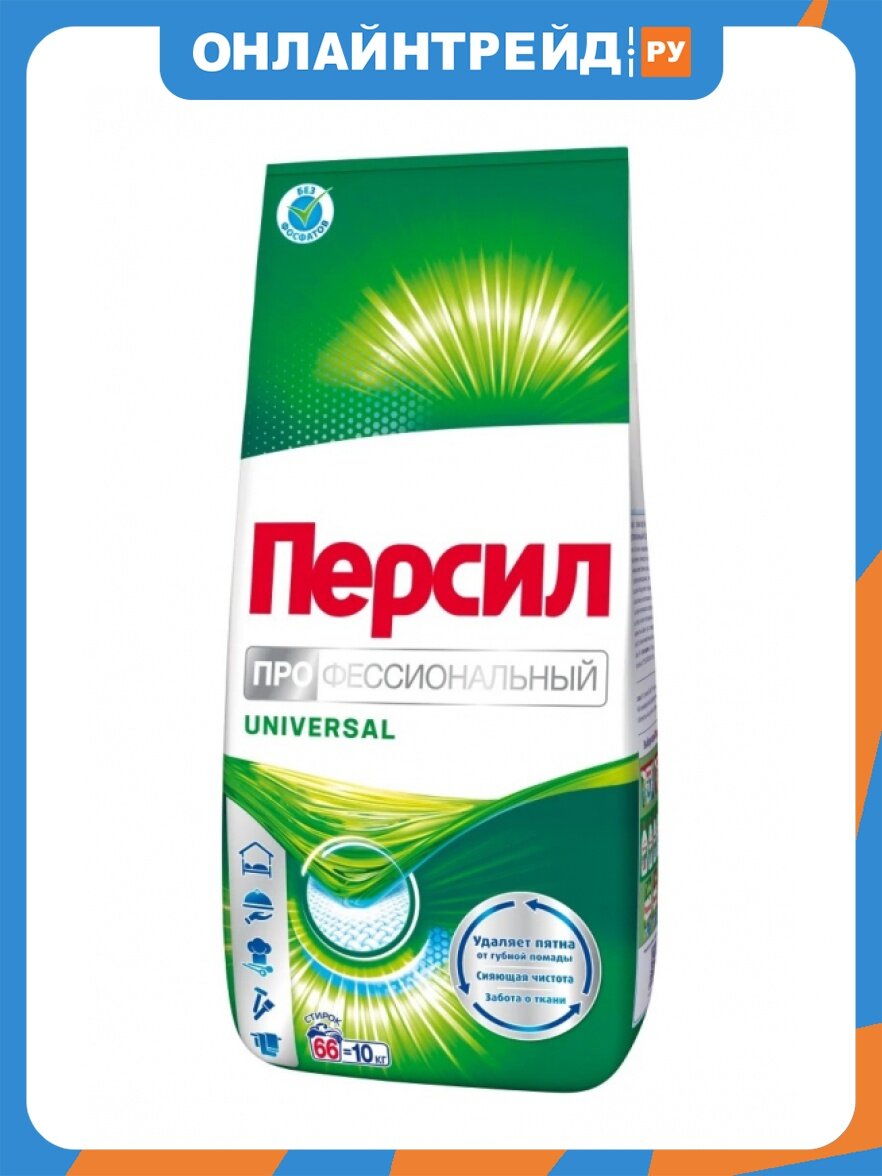 Стиральный порошок Персил PROFESSIONAL UNIVERSAL, 10 кг