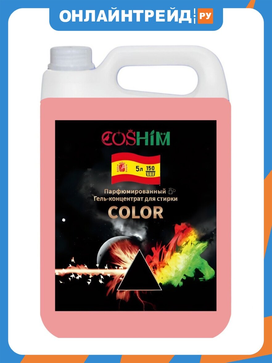 Гель для стирки Coshim Color парфюмированный, концентрат, 5 л