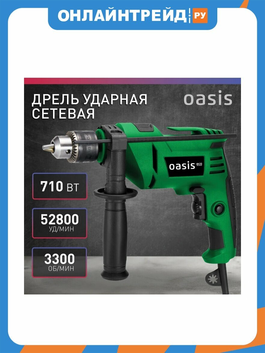 Дрель Oasis электрическая ударная Eco DU-71 Eco