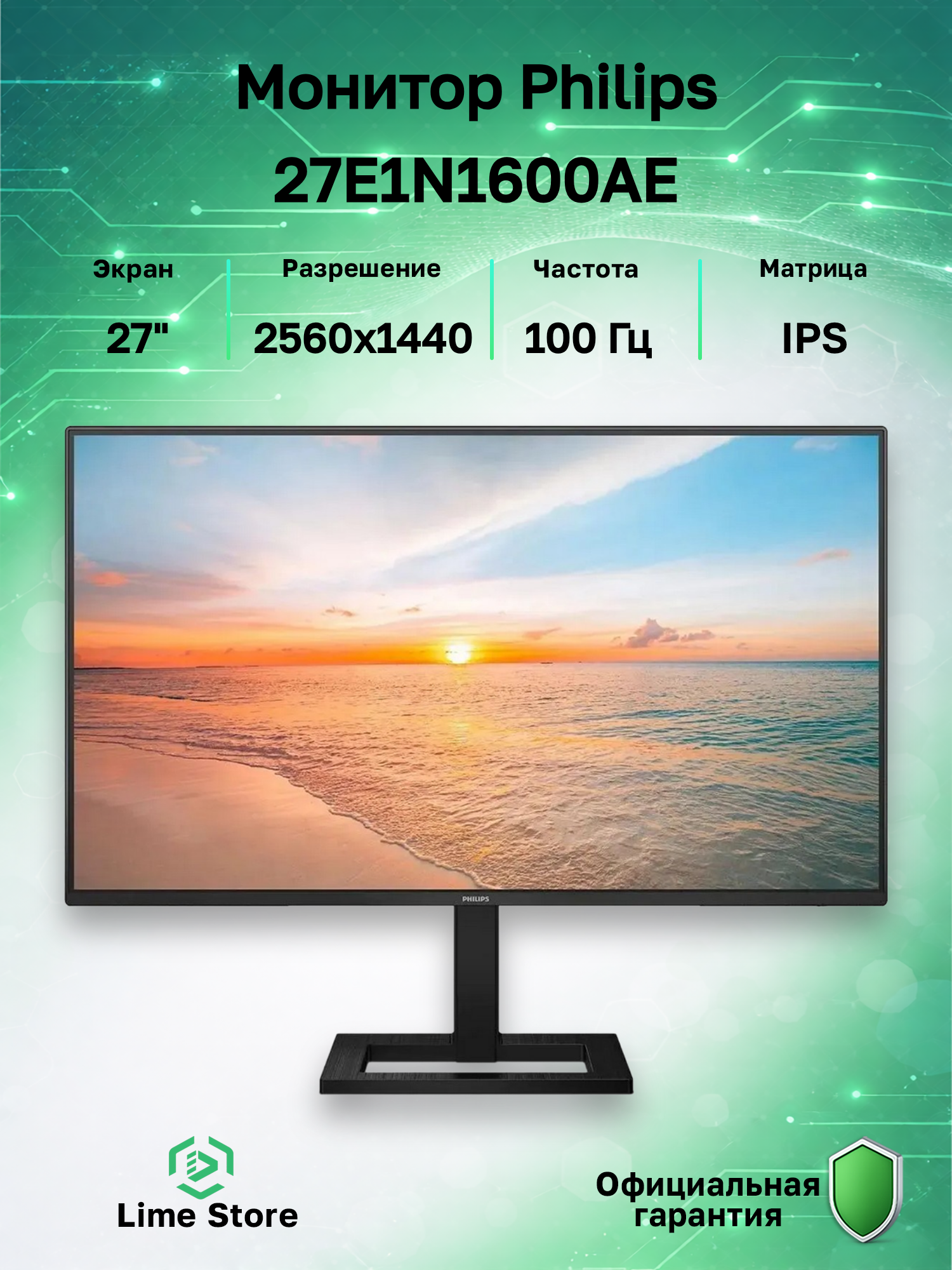 27" Монитор Philips 27E1N1600AE, IPS, 2560x1440, 100 Гц