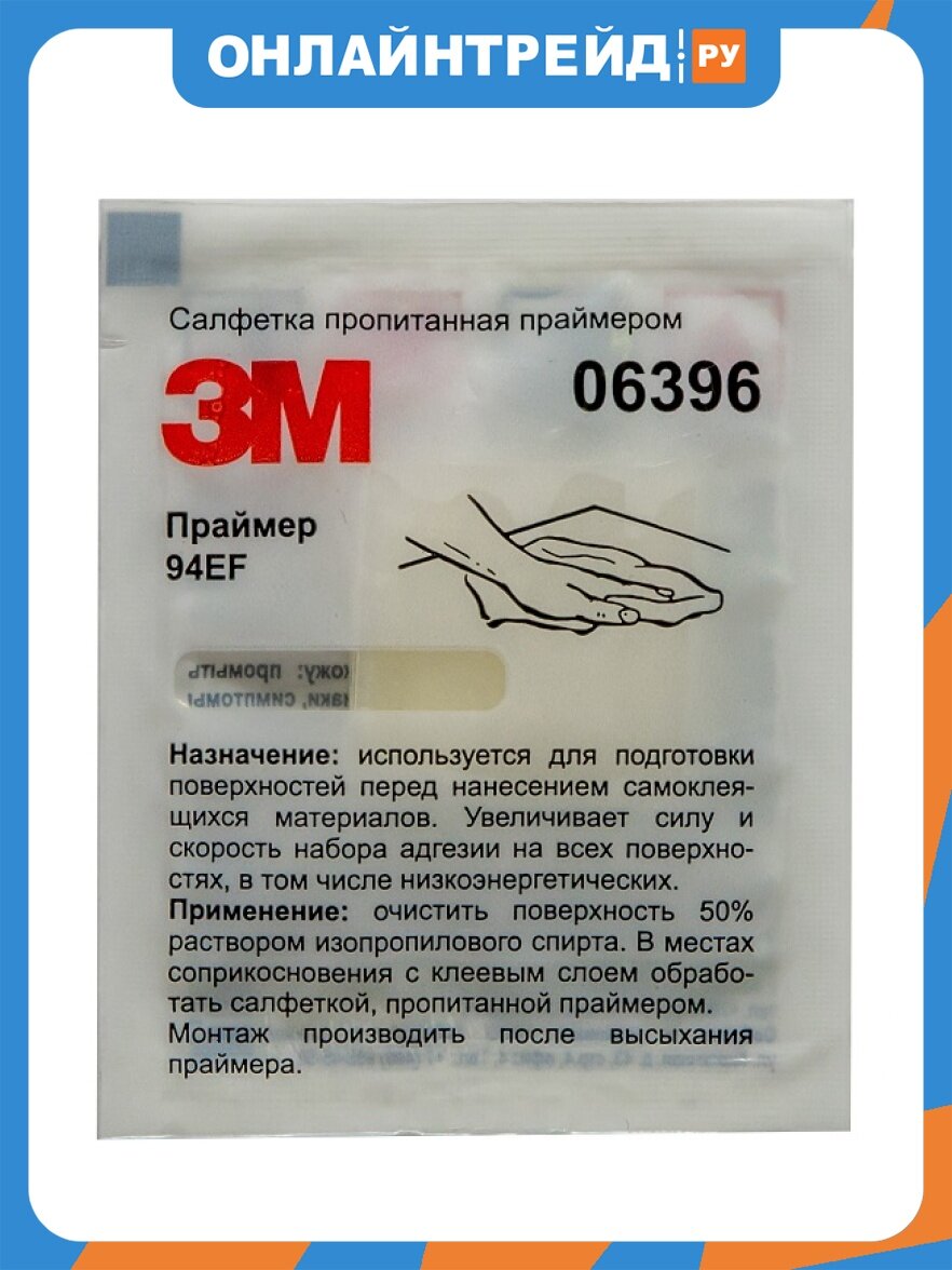 Салфетка пропитанная праймером 3M 94EF 06396, 25 г, 1 шт