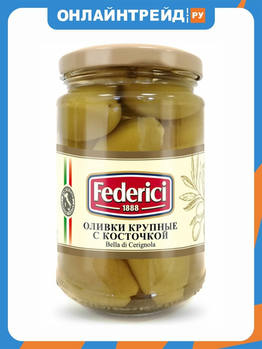 Оливки Federici (Федеричи)“Bella di cerignola” с косточкой 300 г