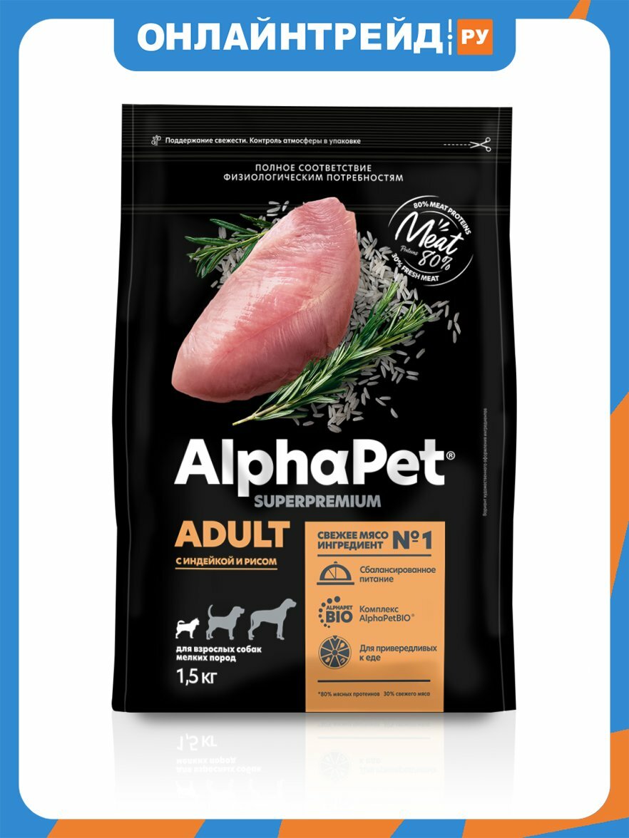Корм сухой Alphapet Superpremium с индейкой и рисом для взрослых собак мелких пород, 1,5 кг