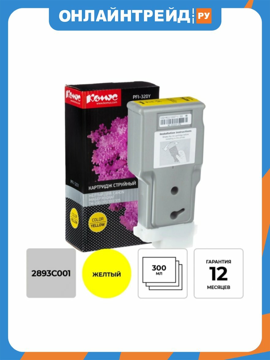 Струйный картридж Комус PFI-320Y (2893C001) жел. для TM-200/205/300/305 (1614517КТ)